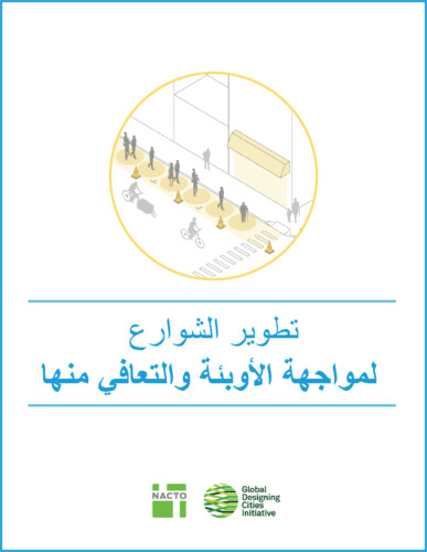 - Global Designing Cities Initiative